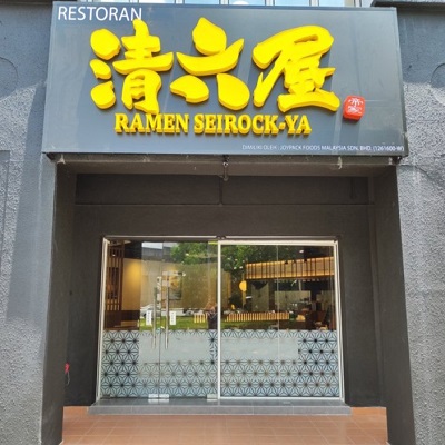 Ramen SEIROCK-YA Malaysia